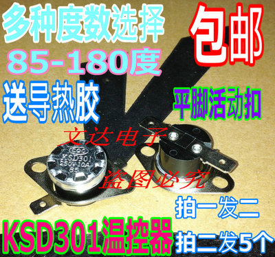 热水器消毒柜电饼档电热水壶通用温控器温度开关限温热保护控制器