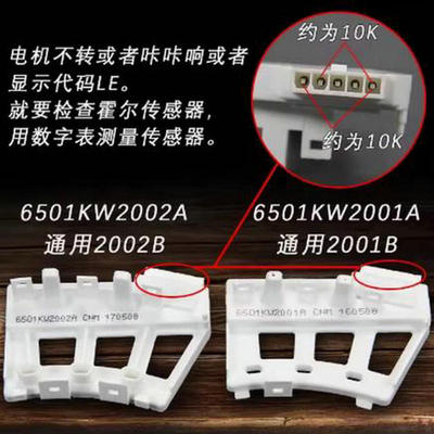适用LG滚筒洗衣机霍尔组件霍尔传感器6501KW2002A 65001KW2001A B