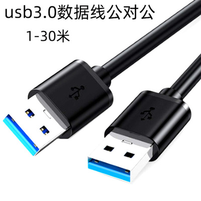USB2.0移动硬盘盒的双头数据线