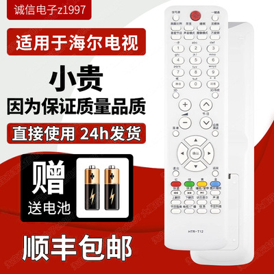 适用海尔Leader/统帅电视遥控器 HTR-T12 3D 0321800903 40ME1000
