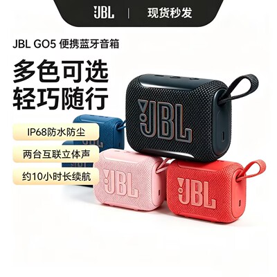 JBL GO5音响金砖5代无线蓝牙音箱迷你便携户外防尘防水大音量音箱