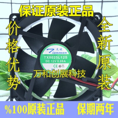 全新天旋 TX8025L12S 12V 0.08A 8025 8厘米 静音变频器散热风扇