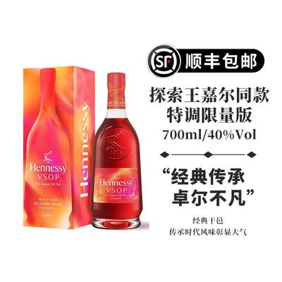 轩尼诗干邑白兰地法国进口洋酒