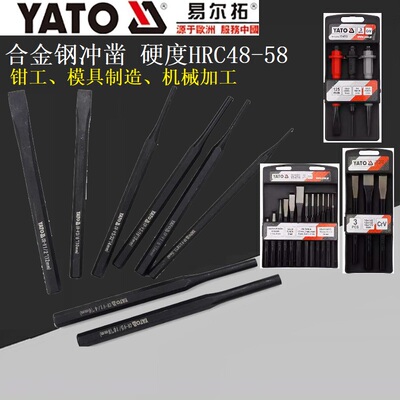 YATO易尔拓YT-4711/4713/47121手工扁凿圆柱冲子冲头销模具机械凿