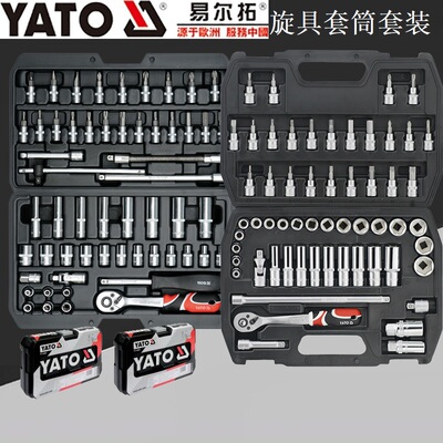YATO易尔拓YT-14501/3857旋具套筒扳手套装工具箱1/4汽修3/8