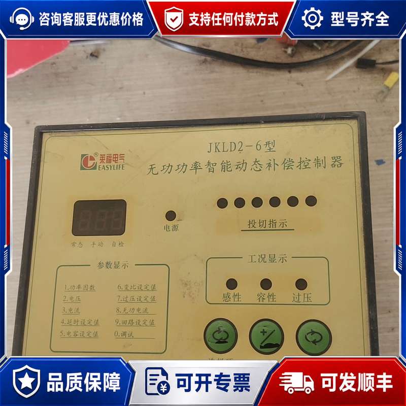议价莱福补偿控制器JKLDF2-6型,无功功率智能动态补偿控制器可维