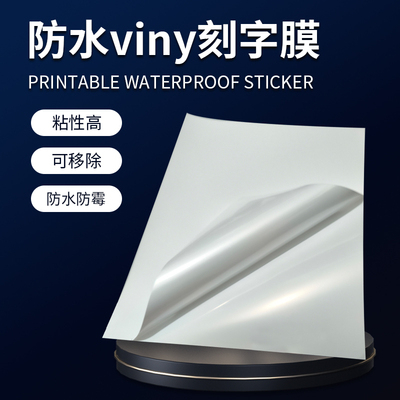karving可打印防水viny刻字膜Printable waterproof sticker