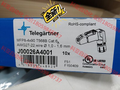 网络接头Telegartner 8芯万兆级双屏蔽，J0002