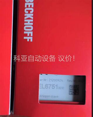 倍福（德国）EL6751德国原装BECKHOFF倍福EL(议价)