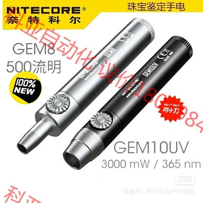 全新正品奈特NITECORE奈特科尔GEM8 GEM10UV