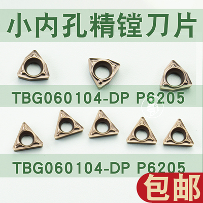 数控车刀片小孔径精车刀片TBMT060104 WBMT060104不锈钢车刀片