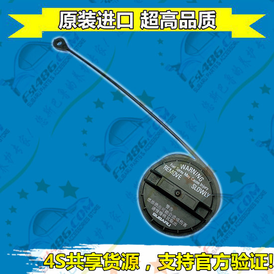 42031SA000斯巴鲁森林人力狮傲虎翼豹油箱盖原装配件_虎窝淘