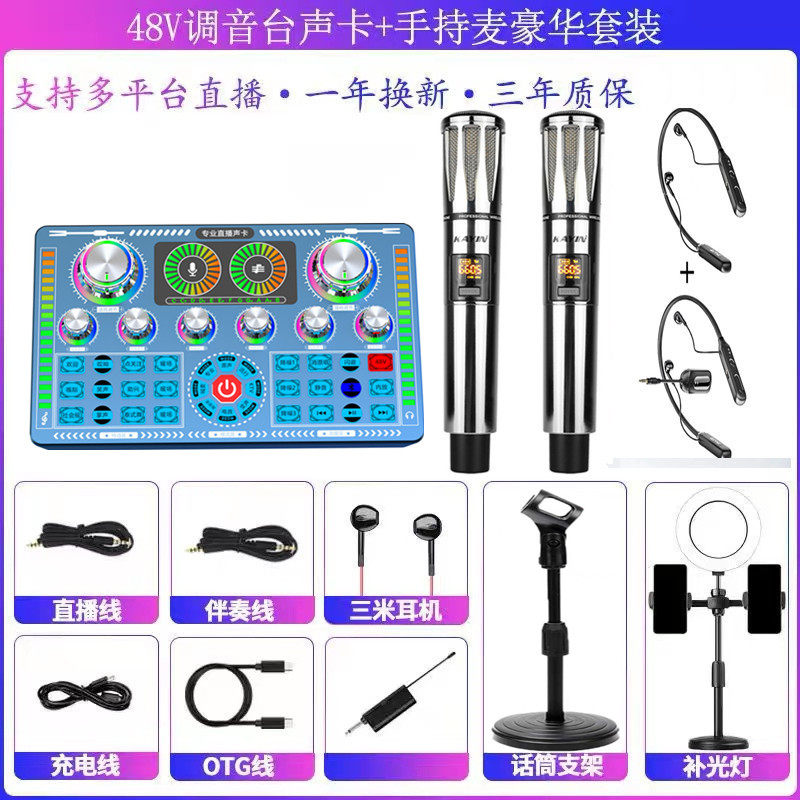 2025款48V调音台声卡直播唱歌套装网红录音K歌设备
