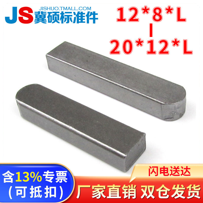 GB1096平键销/方销/C型键销 轴销 横销 方键销12*8*L-20*12*L