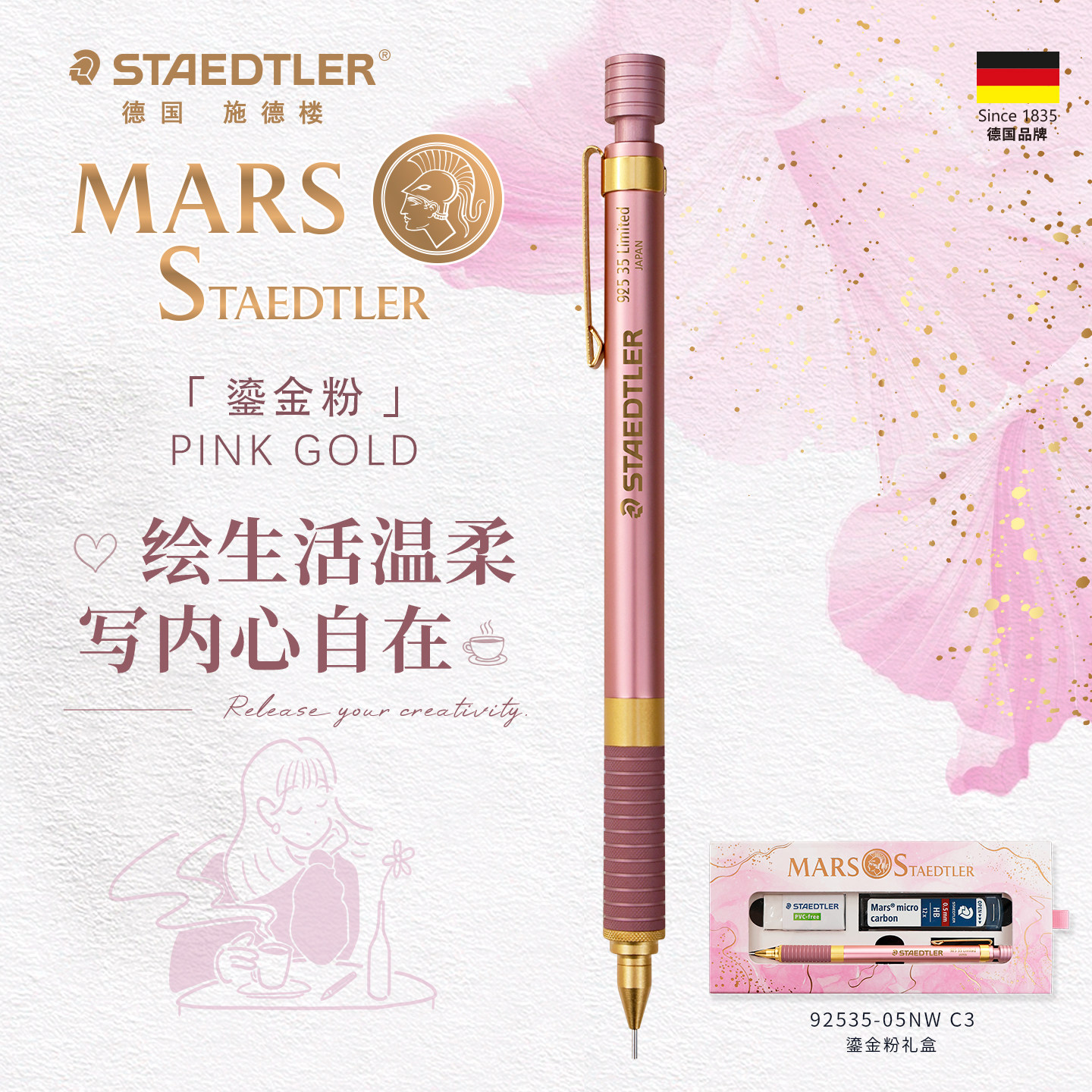 德国施德楼鎏金粉限定版自动铅笔92535-05NW粉金重金属素描自动笔