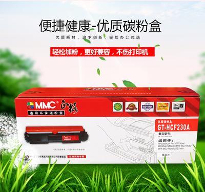 正格GT-HCF230A适用惠普CF230A粉盒 HP M203粉盒 M203dn M203dw MFP M227FDN MF263DN HP30A粉盒 hp32A成像鼓
