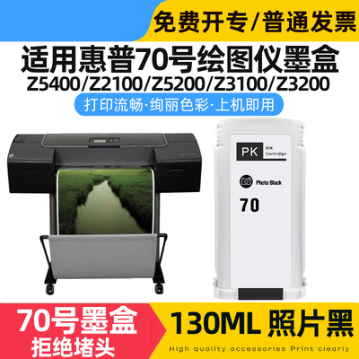 适用惠普hp70墨盒C9448A绘图仪