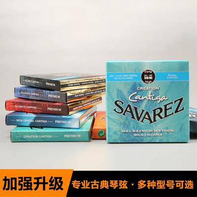 法国萨瓦列斯Savarez 510AJ专业古典吉他弦 510ARP加强升级琴弦