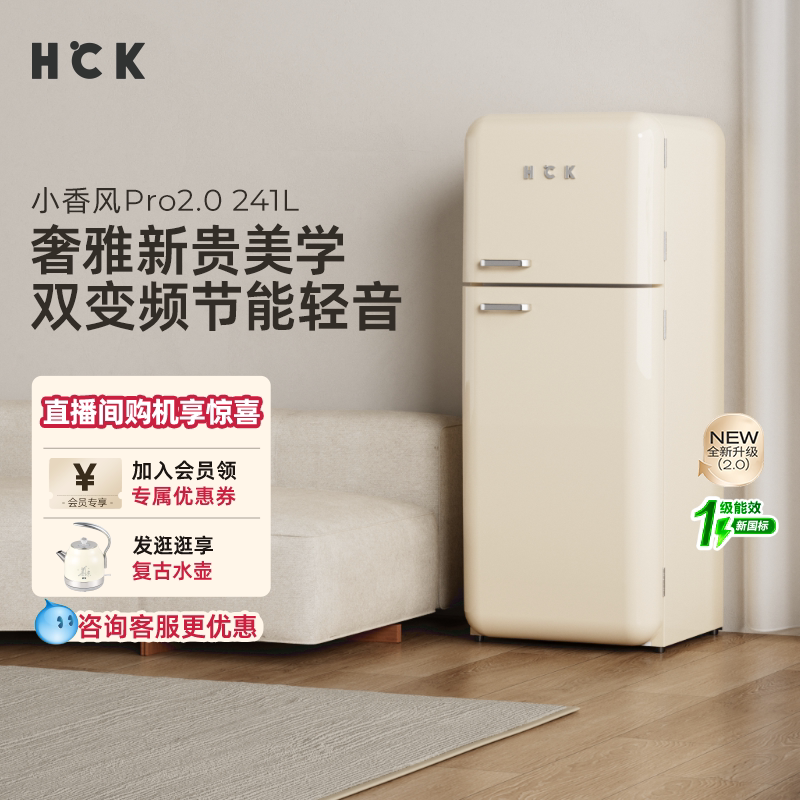 HCK哈士奇小香风Pro2.0复古冰箱家用办公室双变频风冷新一级能效