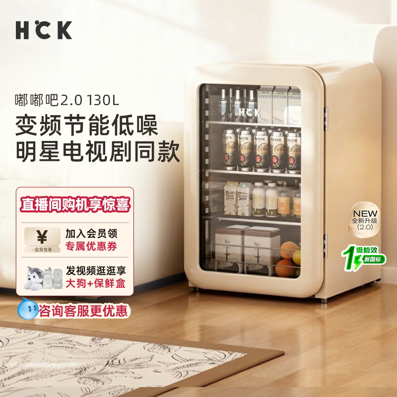 HCK哈士奇冰吧冷藏保鲜柜家用客厅小型饮料小冰箱办公室高颜值2.0