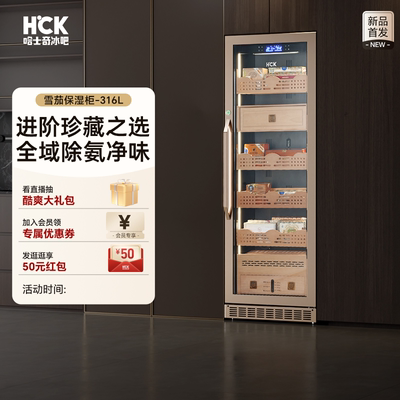 HCK哈士奇高端雪茄柜恒温恒湿