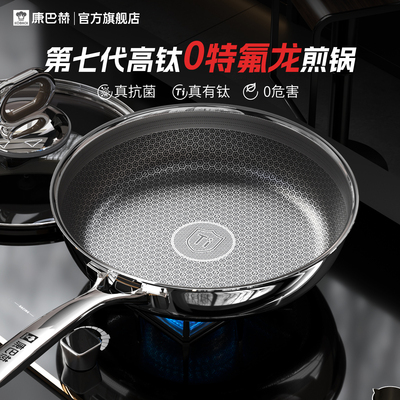 【新品】康巴赫七代真钛蜂窝平底锅无涂层不粘锅家用煎蛋牛排煎锅