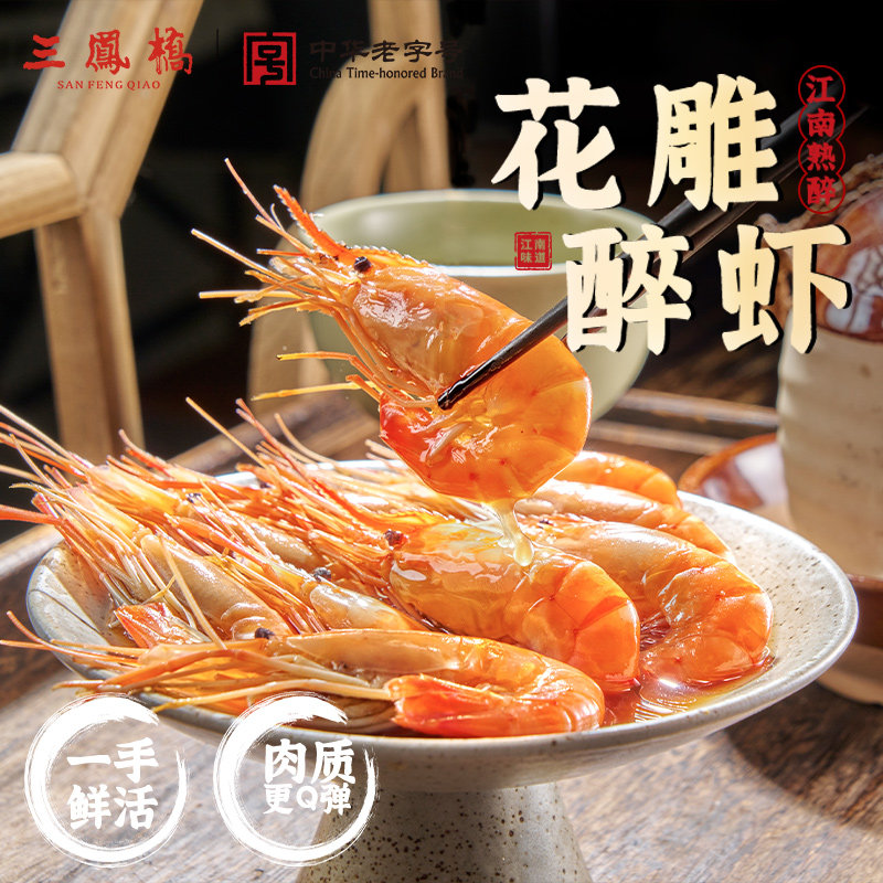 三凤桥花雕醉虾罗氏虾无锡特产特大头虾沼虾熟醉虾即食顺丰包邮