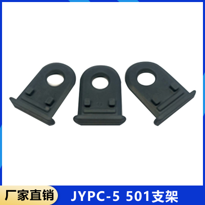 JIAYIN佳音原厂JYPC-5 501支架