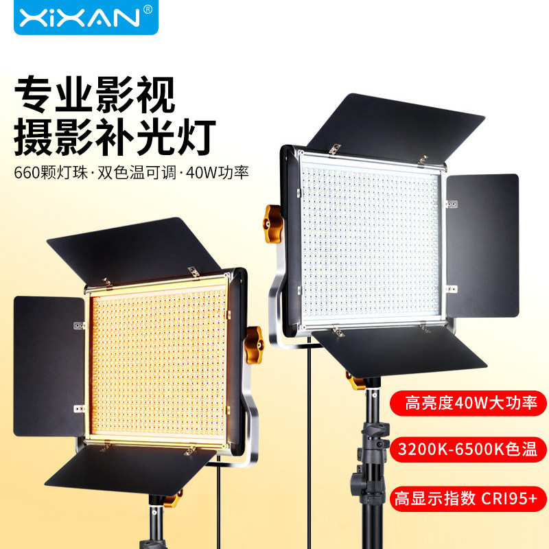 芯鲜W660S 40W大功率专业摄影补光灯打光灯主播室内手机相机直播拍照拍摄led聚光灯人像专用拍视频设备摄影灯