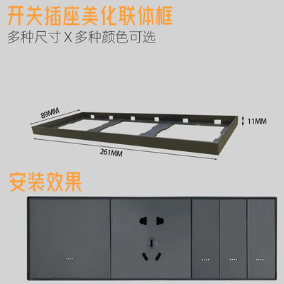 开关连体框开关底座美化器