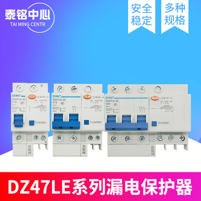 正泰 漏电保护器DZ47LE-32/63 DZ158LE-125 1P 2P 3P 3P+N 4P C型