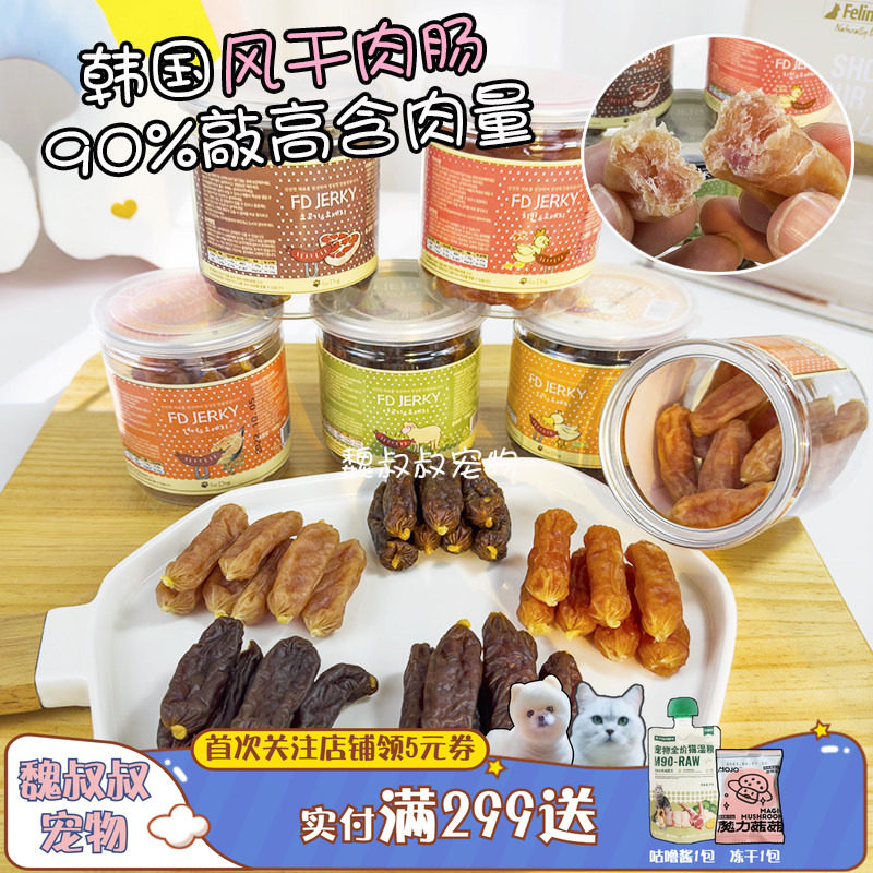 韩国FD狗狗零食风干纯肉肠香肠火腿肠训练奖励高蛋白肉干肉条宠物