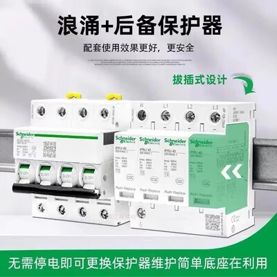 施耐德浪涌保护器电涌防雷避雷器