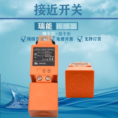 方形传感器IM0011输送机感应开关