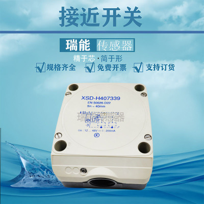 接近开关传感器XSDH407339