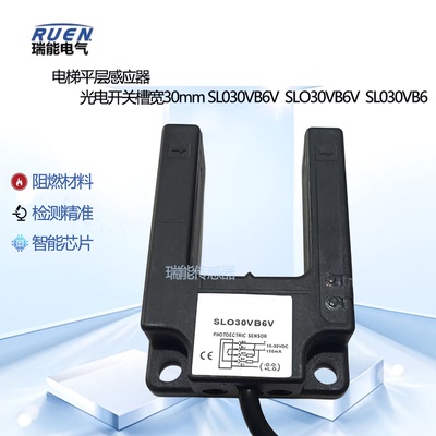 电梯平层光电开关SL030VB6传感器