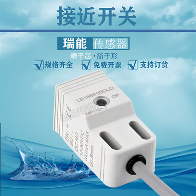 NPN三线LE17SF05DNO传感器