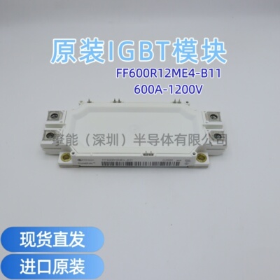 FF600R12ME4-B11全新IGBT模块600A-1200V新能源工业变频器模块