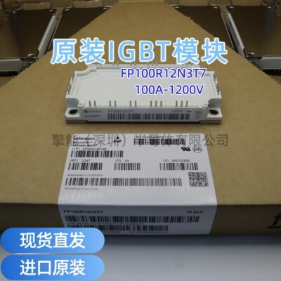 FP100R12N3T7全新IGBT模块100A-1200V变频器逆变模块可开发票