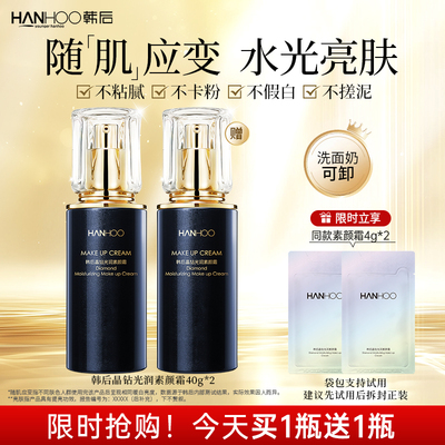 韩后晶钻素颜霜补水保湿遮瑕提亮肤色懒人霜清爽服帖ZZ