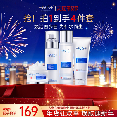WIS极润保湿双效清颜面膜组合