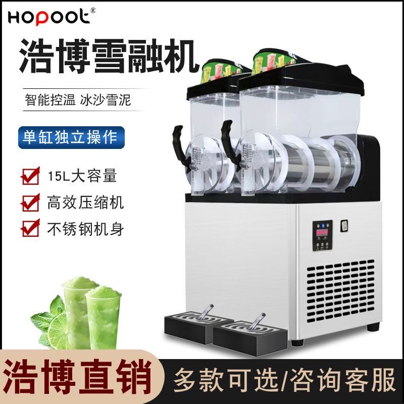 浩博雪泥机商用全自动冷饮雪融机自助沙冰机制冷雪粒机果汁饮料机