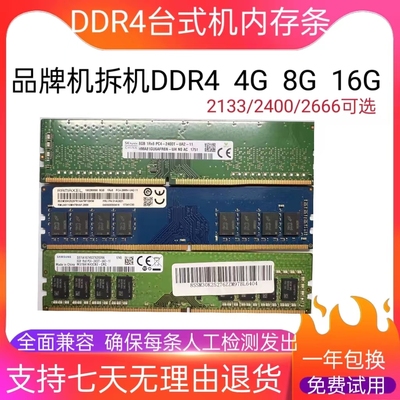 品牌机DDR4 2133 2400 2666 4G 8G 16G兼容 惠普 联想 戴尔台式机