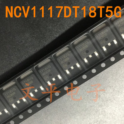 全新NCV1117DT18T5G TO-252 丝印1718VG 10个起拍包邮