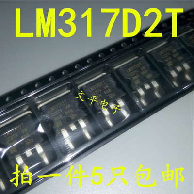 三端稳压器 LM317D2T 贴片TO-263 可调LM317 全新现货可直拍 5个