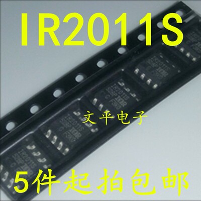 全新原装 IR2011S IR2011STRPBF SOP8 MOS贴片管 5件起拍包邮