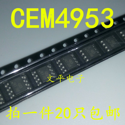 全新CEM4953 APM4953 SOP-8贴片 双P沟道增强型场效应晶体管 20个