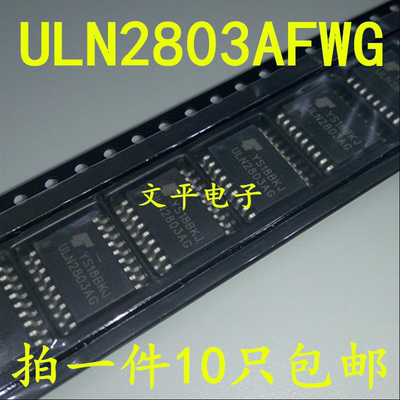 全新贴片ULN2803AFWG达林顿晶体管阵列 500mA x8 SOP-18 直拍10个
