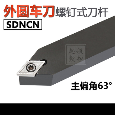 外圆车刀杆螺钉式数控车刀杆