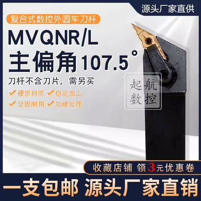 数控刀杆107.5度外菱形尖刀片
